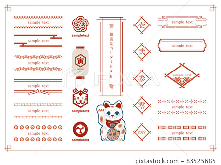 Japanese style heading set 6 - Stock Illustration [83525685] - PIXTA