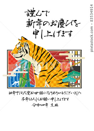 Tiger year 2022 Shochikuume and Japanese style... - Stock Illustration ...