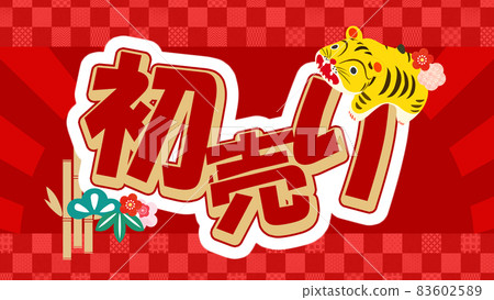 Cute first sale material - Stock Illustration [83602589] - PIXTA