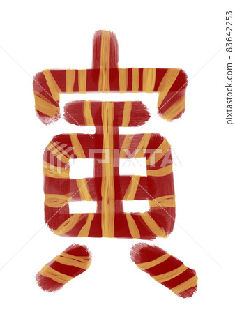 Pop handwritten Chinese character Tora - Stock Illustration [83642253 ...