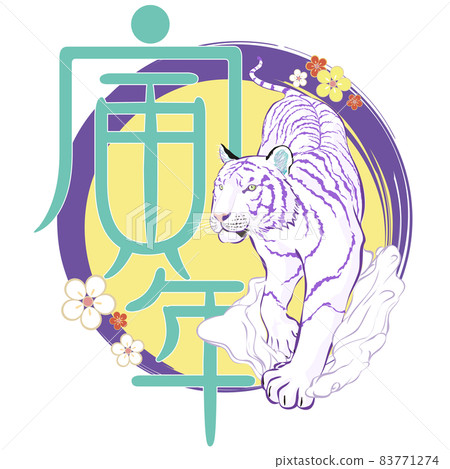 Tiger (Mark, Japanese color stamp) Tiger year... - Stock Illustration ...