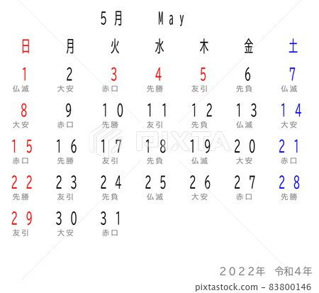 2022 Reiwa 4th year calendar Rokuyo - Stock Illustration [83800146] - PIXTA