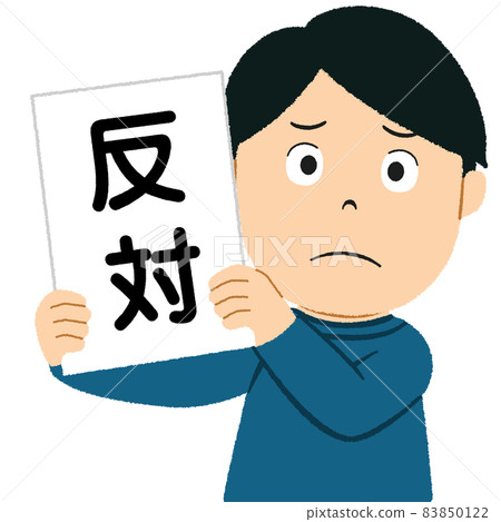 Illustration of a man who opposes - Stock Illustration [83850122] - PIXTA