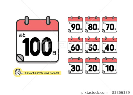 Daily calendar icon set for countdown-Japanese... - Stock Illustration ...
