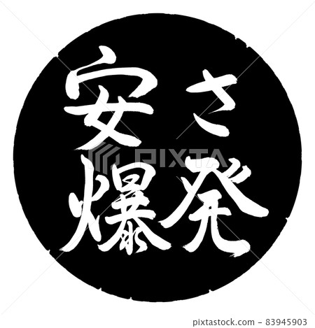 Calligraphy: Cheap Explosion-Horizontal... - Stock Illustration ...