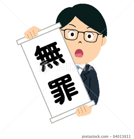 Lawyer acquitted at trial - Stock Illustration [84013811] - PIXTA