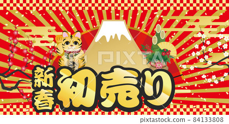 New Year's first sale sale - Stock Illustration [84133808] - PIXTA