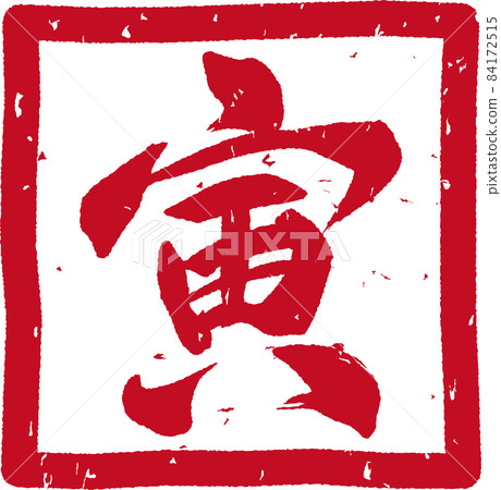 Red square stamp character of "Tora" brush... - Stock Illustration ...