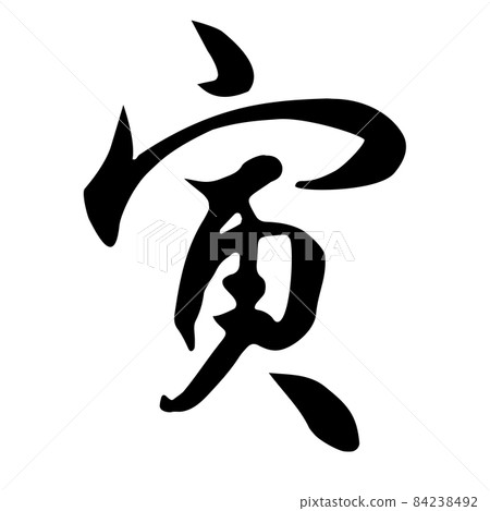 Tora's brush character - Stock Illustration [84238492] - PIXTA