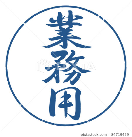 Calligraphy: Commercial-Vertical Writing-Design... - Stock Illustration ...