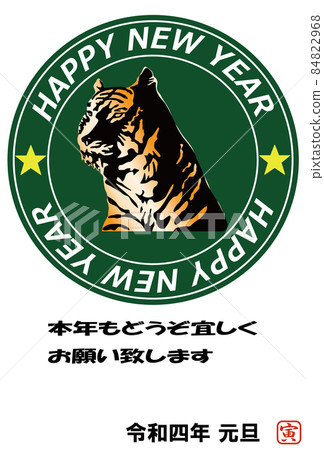 Tora-kun's HAPPY NEW YEAR emblem - Stock Illustration [84822968] - PIXTA