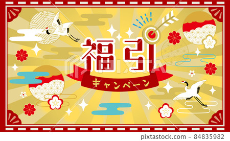 Fukubiki campaign illustration - Stock Illustration [84835982] - PIXTA