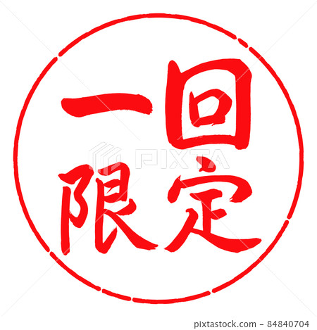 Calligraphy: One-time limited-Horizontal... - Stock Illustration ...