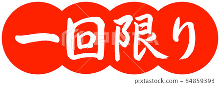 Calligraphy: One-time-Design Dumpling-02 Zhu - Stock Illustration ...