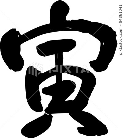 Tora's brush character Kanji New Year's card... - Stock Illustration ...