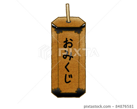 Stick lottery - Stock Illustration [84876581] - PIXTA