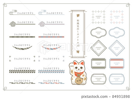 Japanese style heading set 10 - Stock Illustration [84931898] - PIXTA