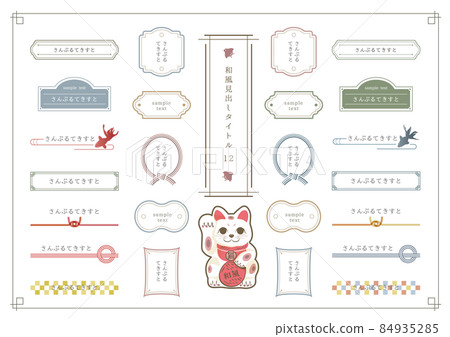 Japanese style heading set 12 - Stock Illustration [84935285] - PIXTA