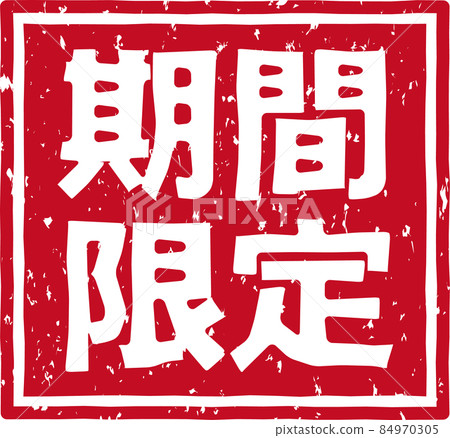 "Limited time" red stamp square character... - Stock Illustration ...