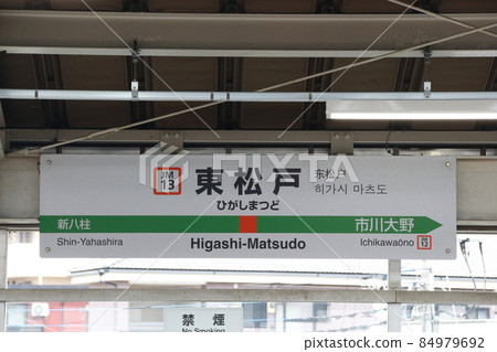 [JM13] Higashi Matsudo Station (JR Musashino... - Stock Photo [84979692 ...