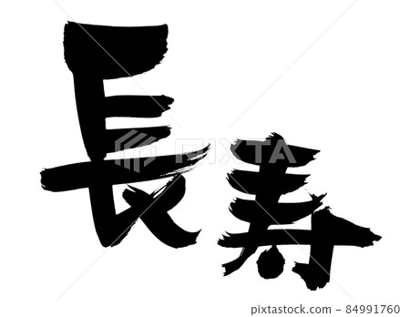 Handwritten [longevity] illustration characters... - Stock Illustration ...