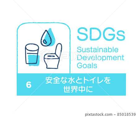 SDGs 6 世界各地的安全用水和廁所用日語-插圖素材 [85018539] - PIXTA圖庫