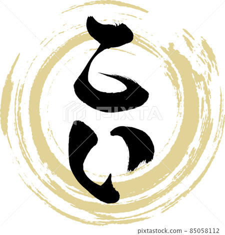 Koi (brush character / handwriting) - Stock Illustration [85058112] - PIXTA