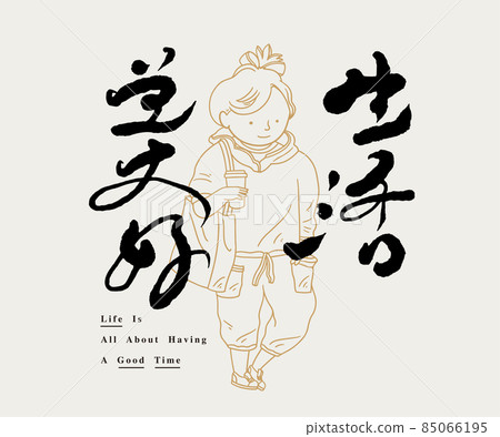 Calligraphy text "good life", handwriting,... - Stock Illustration ...