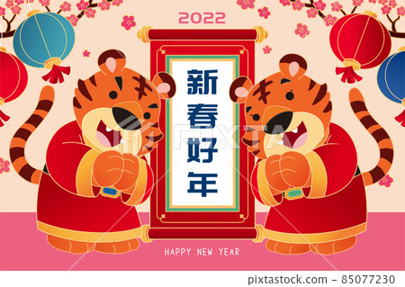 Happy year of the tiger greetings - Stock Illustration [85077230] - PIXTA