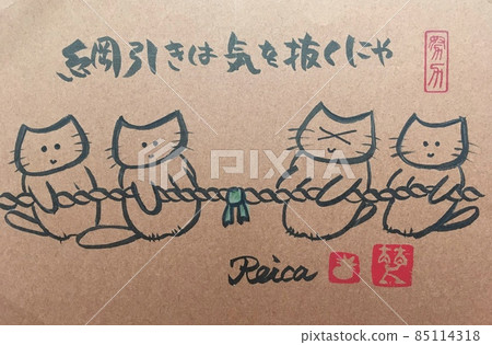 Cat tug of war - Stock Illustration [85114318] - PIXTA