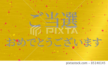 Winning congratulatory message Japanese Kanji... - Stock Illustration ...