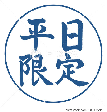 Calligraphy: Weekdays only-Horizontal... - Stock Illustration [85145956 ...