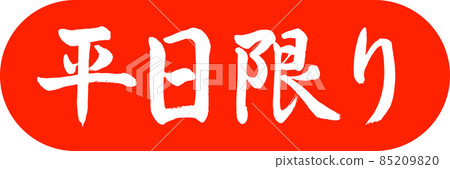 Calligraphy: Weekdays Only-Design Capsule-02 Zhu - Stock Illustration ...