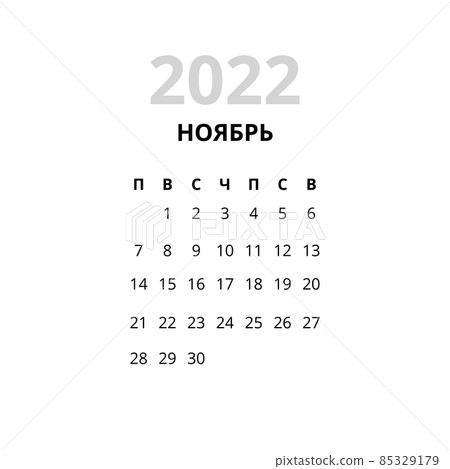 2022 November Month Calendar Russian - Stock Illustration [85329179 ...