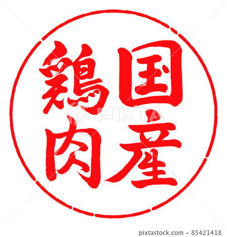 Calligraphy: Domestic Chicken-Vertical... - Stock Illustration ...