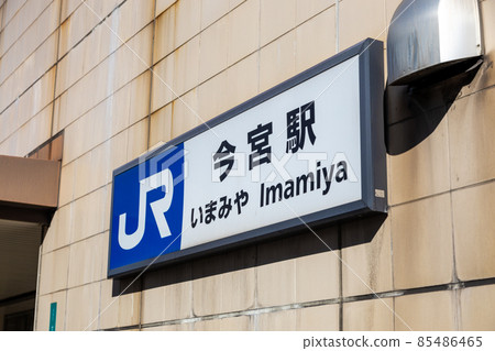 Exterior of Imamiya Station in Naniwa-ku, Osaka... - Stock Photo ...