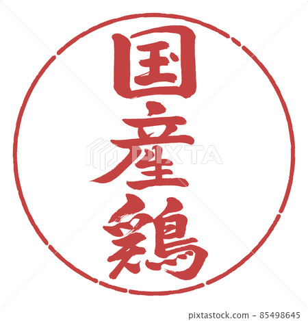 Calligraphy: Domestic Chicken-Vertical... - Stock Illustration ...