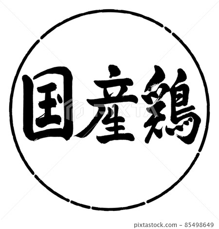 Calligraphy: Domestic Chicken-Horizontal... - Stock Illustration ...