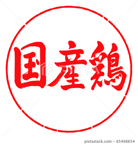 Calligraphy: Domestic Chicken-Horizontal... - Stock Illustration ...