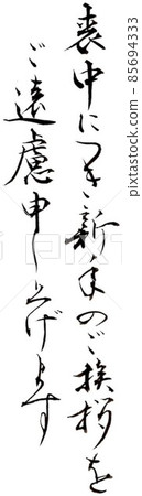 Please refrain from greeting the New Year... - Stock Illustration ...