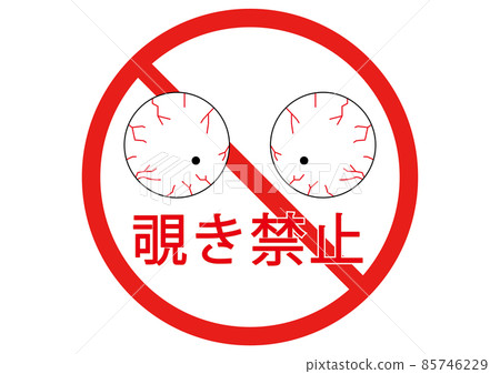 No peeping - Stock Illustration [85746229] - PIXTA