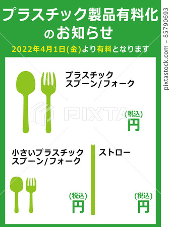 Price list for plastic products - Stock Illustration [85790693] - PIXTA