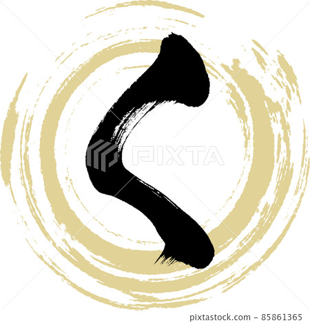 Ku (brush character, handwriting, drawn character) - Stock Illustration ...