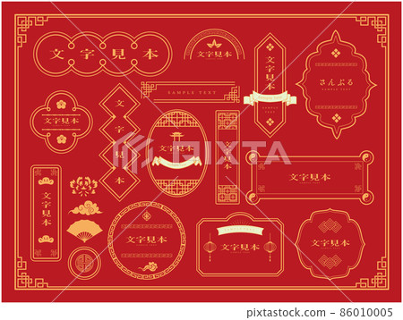 Chinese style frame decorative frame set - Stock Illustration [86010005 ...
