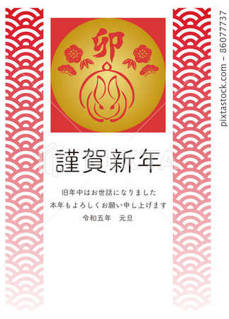 New Year's card 2023 New Year's card Rabbit... - Stock Illustration ...