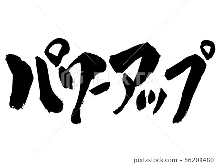 Power-up: Characters, brush characters,... - Stock Illustration ...