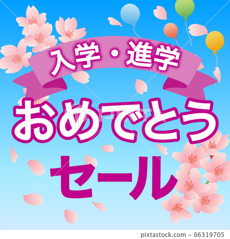 Admission promotion poster square - Stock Illustration [86319705] - PIXTA