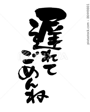 Handwritten [I'm sorry for being late]... - Stock Illustration ...