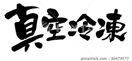 Handwritten [vacuum freezing] illustration of... - Stock Illustration ...