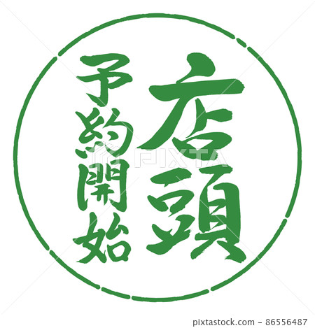 Calligraphy: Over-the-counter reservation... - Stock Illustration ...
